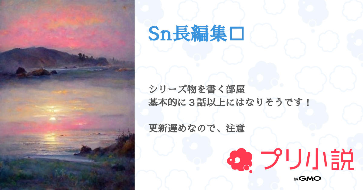 第1話：すれ違い 🖤💜 1（Sn長編集 ）｜無料スマホ夢小説ならプリ小説 byGMO